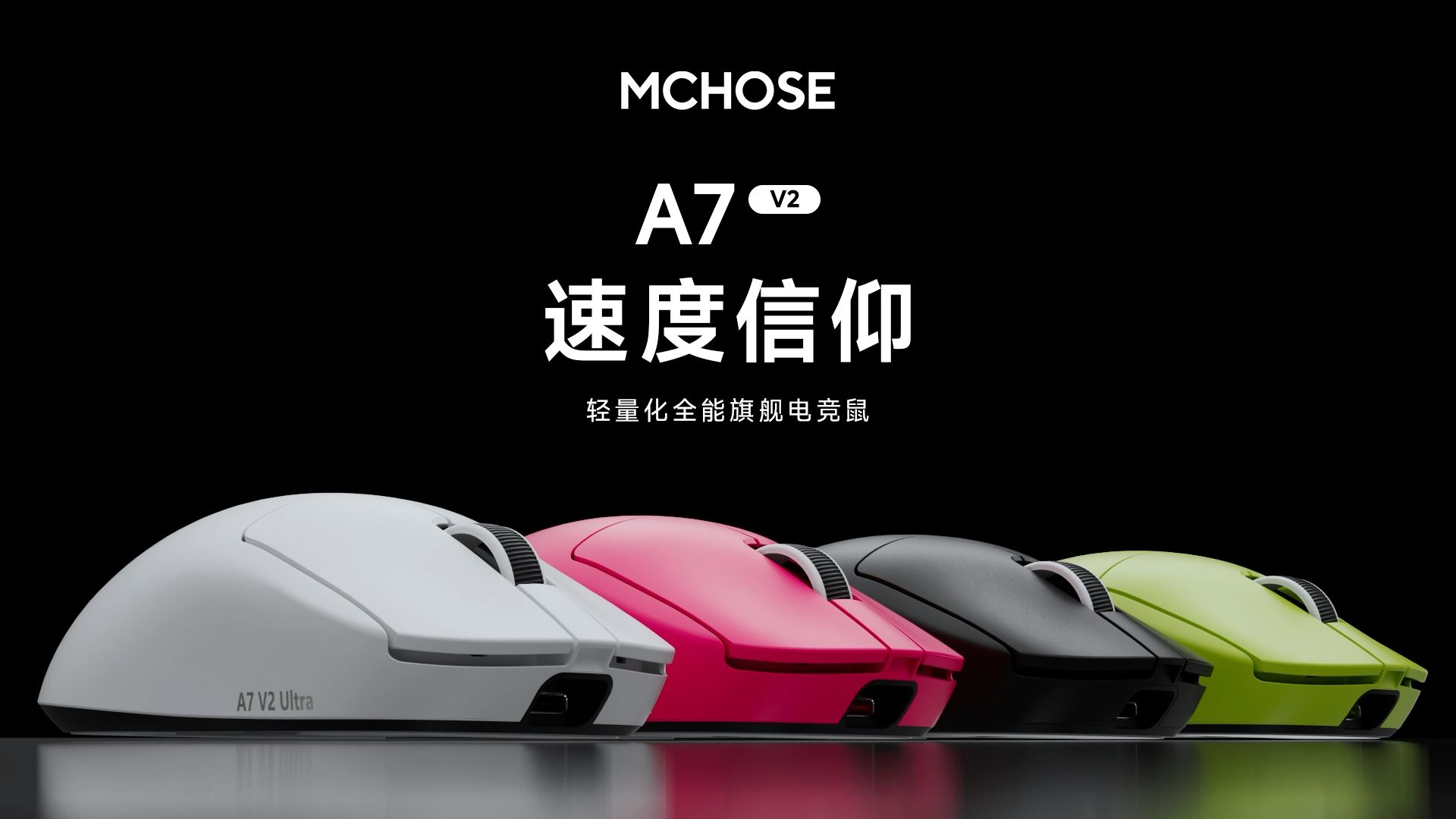 迈从推出 59g 对称模具电竞鼠标 A7 V2，Ultra 款配备 42000 cpi 定制传感器|鼠标|电竞|对称_新浪科技_新浪网