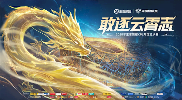 历史首次！《王者荣耀》2025年KPL总决赛将在鸟巢举办 总奖金7000万|KPL|总决赛|王者荣耀_新浪科技_新浪网