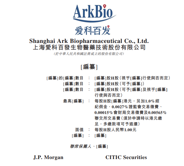 爱科百发-B，递交IPO招股书，拟赴香港上市，摩根大通、中信证券联席保荐|Alcobra Ltd.|申万菱信医药先锋股票C|华泰柏瑞医疗健康 ...