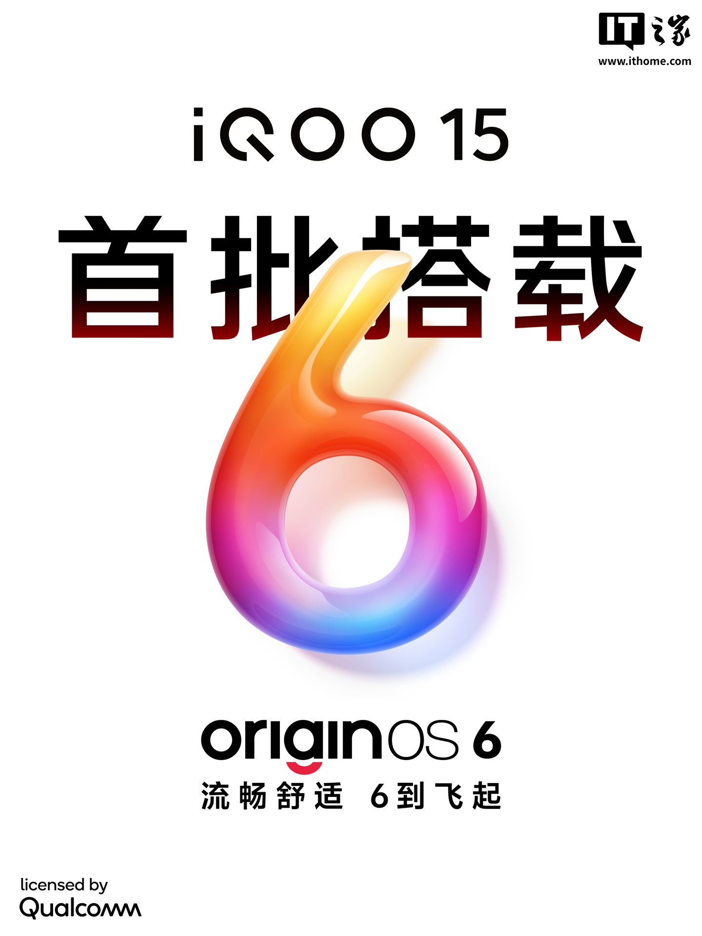 iQOO 15 首批搭载 OriginOS 6 系统，支持更智慧的系统级端侧 AI|iQOO|AI|OriginOS_新浪科技_新浪网