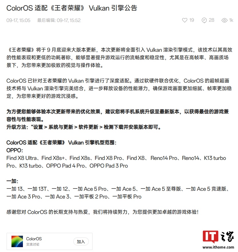 OPPO ColorOS 系统适配《王者荣耀》 Vulkan 引擎，覆盖 Find X8、一加 13 系列等机型|ColorOS|OPPO|一加_新浪科技_新浪网