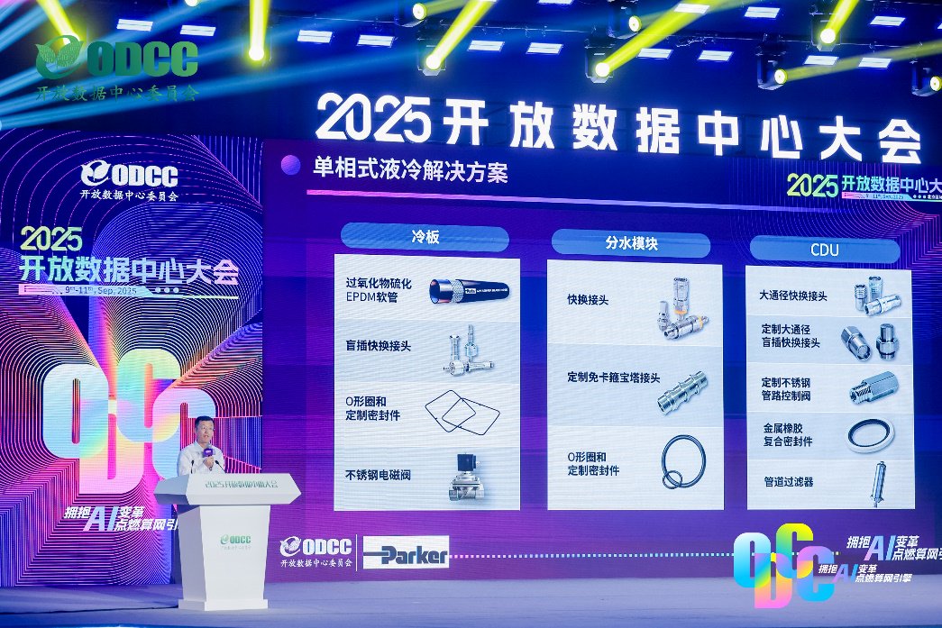加速绿色算力升级，派克汉尼汾携前沿液冷技术亮相2025 ODCC_新浪科技_新浪网