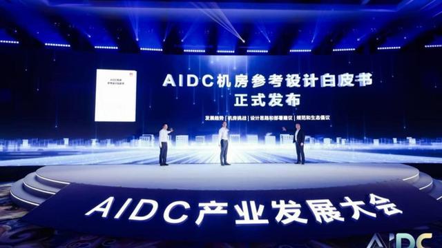 华为发布《AIDC机房参考设计白皮书》，呼吁建立标准统一的生态体系|液冷|人工智能|数据中心|基础设施|供配电_新浪新闻