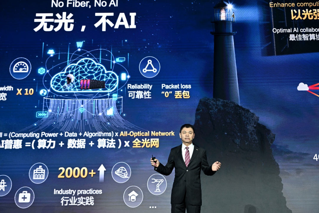 华为全联接大会2025｜华为发布F5G-A系列新品及十大全光网样板点，加速AI普惠千行万业|华为|AI|全光网_新浪科技_新浪网
