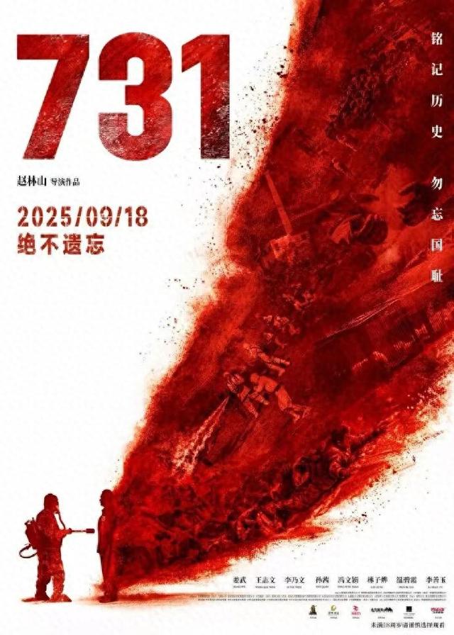 《731》首波影评来了！有观众说结局“没想到”……|731_新浪财经_新浪网