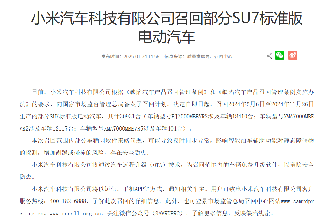 小米召回超11万辆SU7，软件OTA成智能汽车召回常见方式|小米|智能汽车_新浪科技_新浪网
