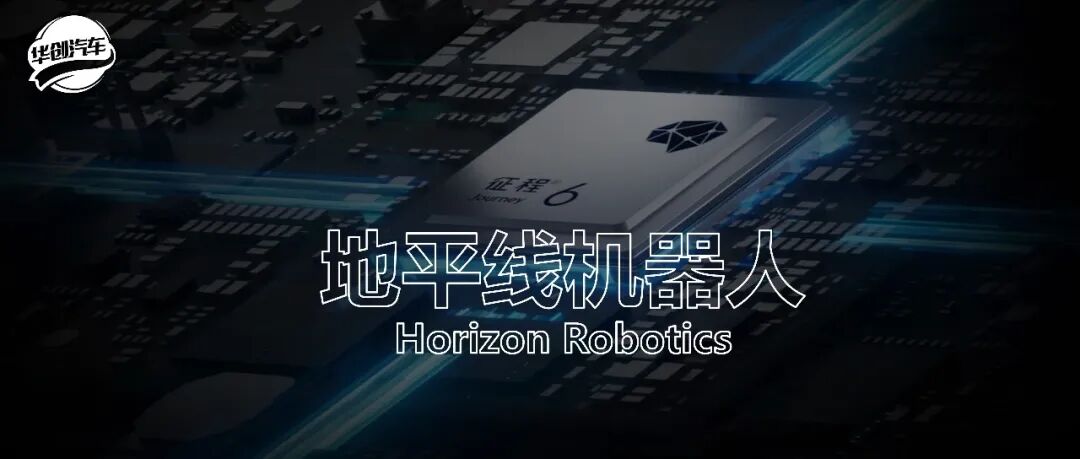 【华创汽车】地平线机器人：星纪元ET5首搭HSD，有望驱动加速成长|华创证券_新浪财经_新浪网