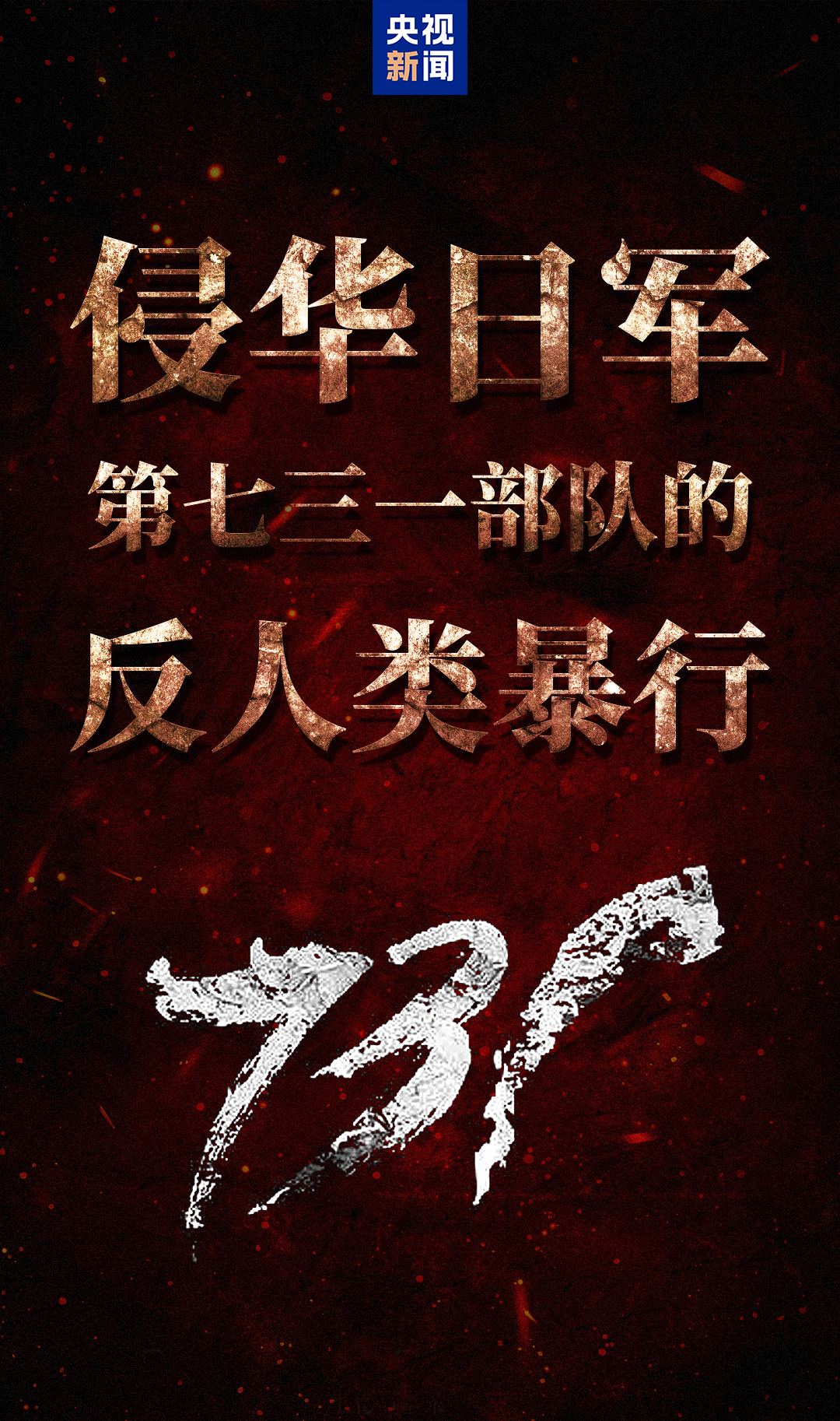 再创新高 《731》总票房超7亿|历史_新浪财经_新浪网