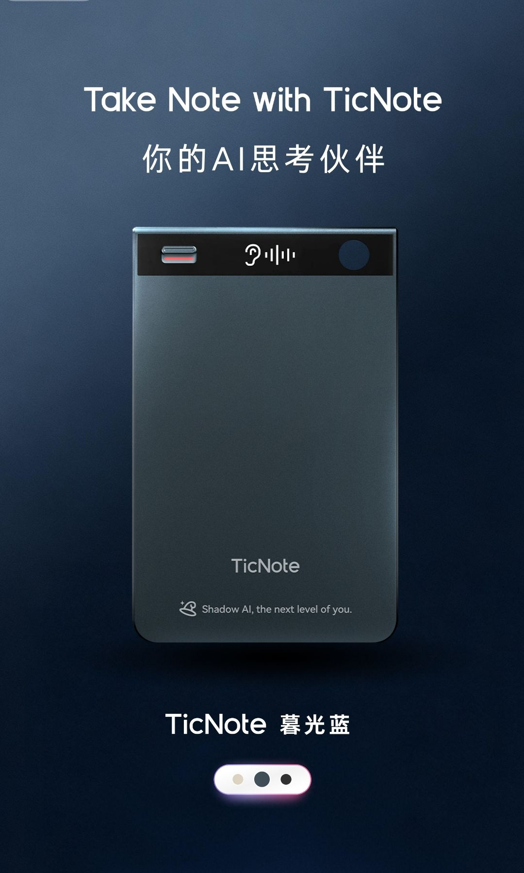 出门问问TicNote Color系列炫彩登场，人机交互体验再升级！|AI|出门问问|人机交互_新浪科技_新浪网