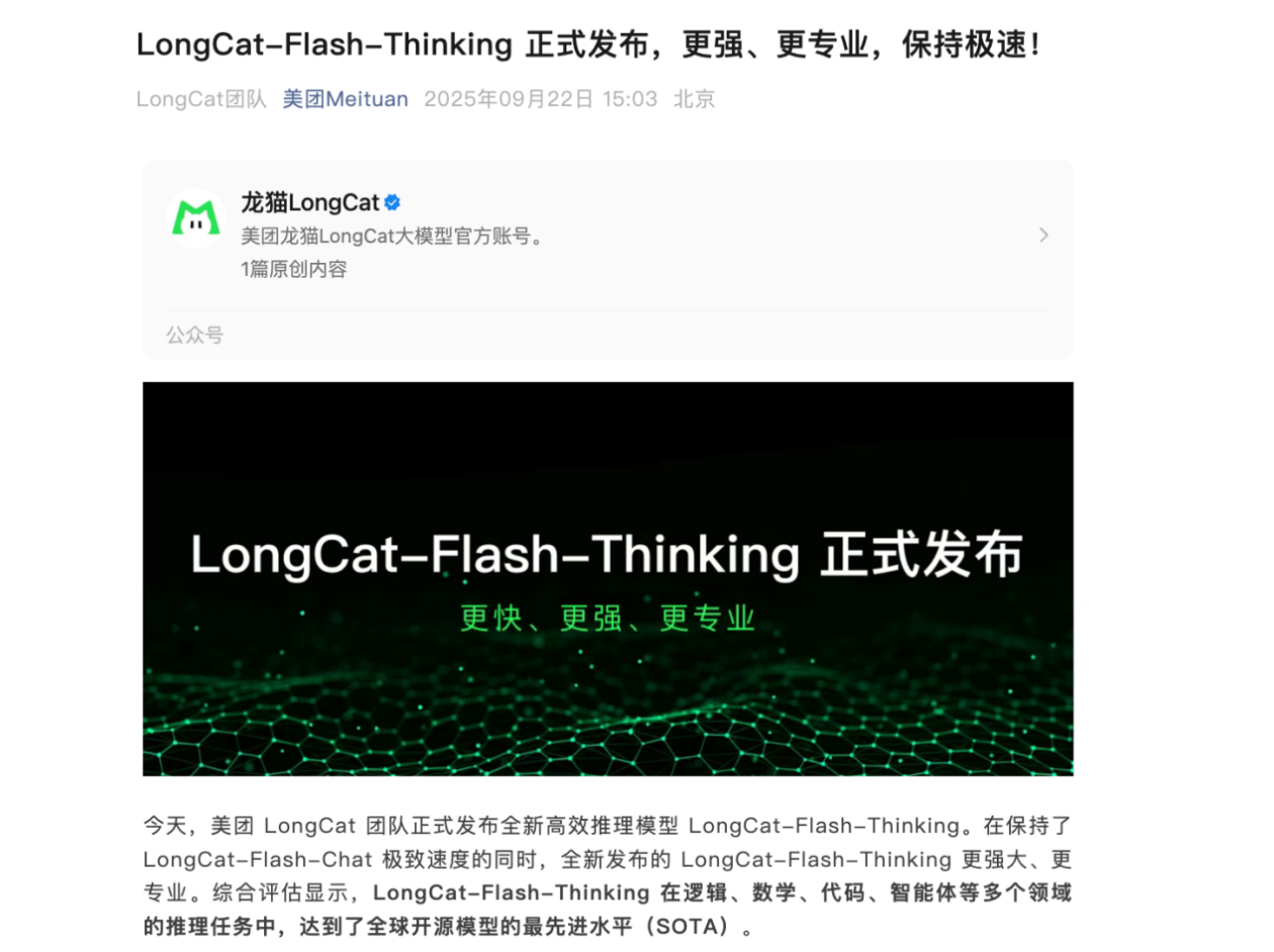 美团发布高效推理模型LongCat|美团_新浪财经_新浪网