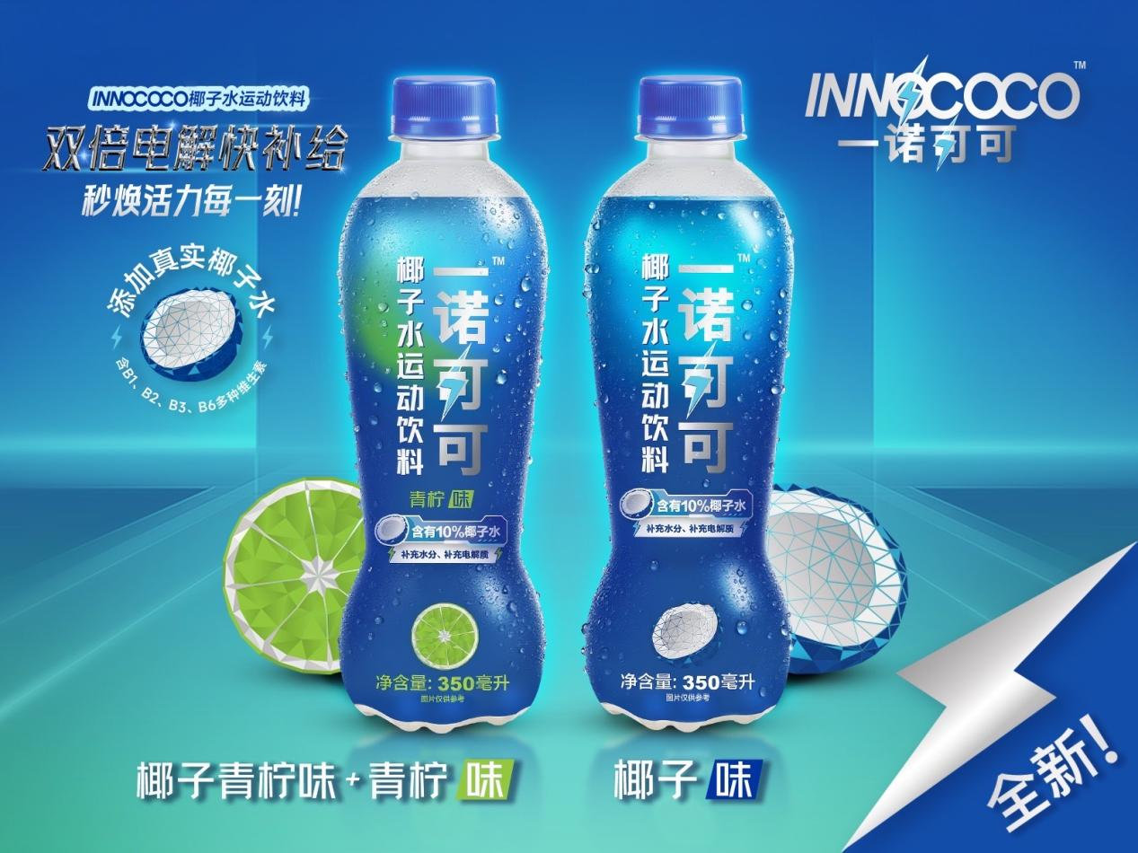 INNOCOCO品牌焕新启航 携手时代少年团共赴新篇章|亚洲_新浪财经_新浪网