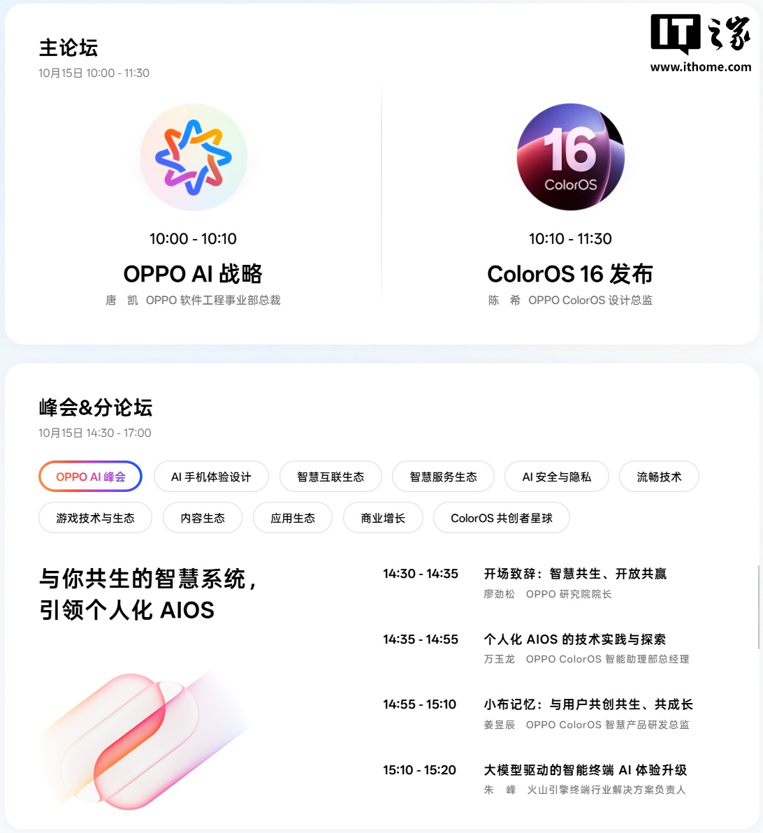 ColorOS 16 发布会暨 OPPO 开发者大会定档 10 月 15 日，官网展示液态玻璃设计元素|ColorOS|OPPO|开发者大会_新浪科技_新浪网