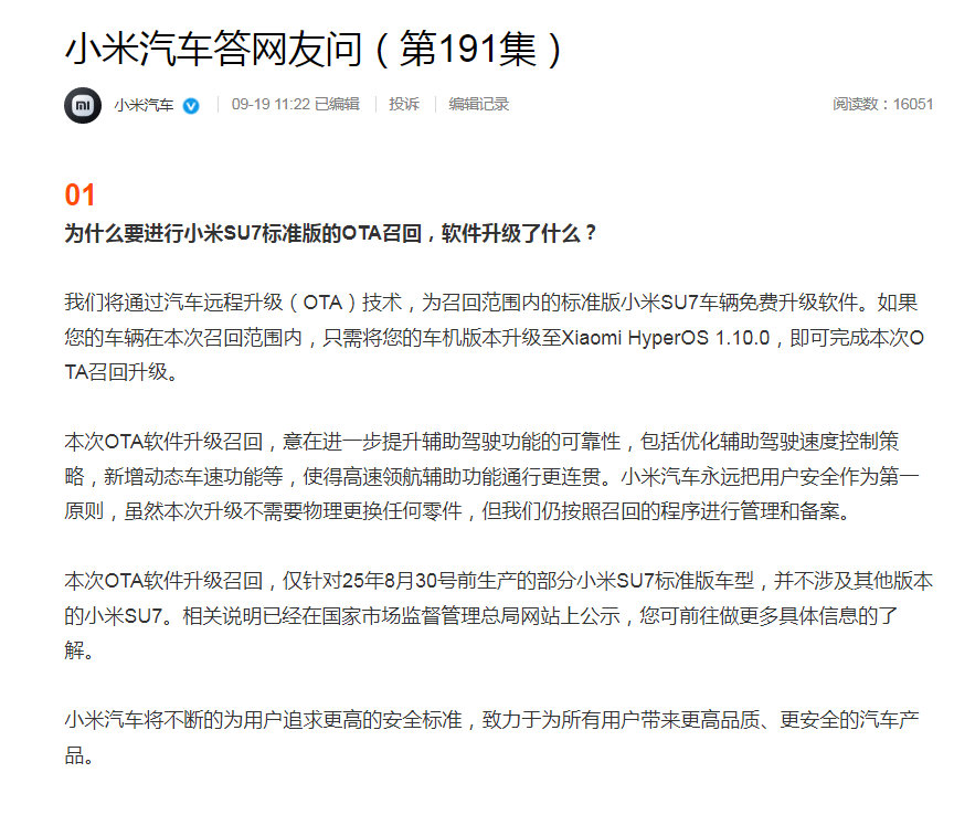 小米汽车回应召回超11.6万辆SU7，雷军发文|小米_新浪财经_新浪网