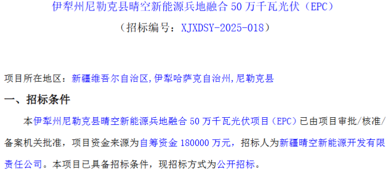 新疆500MW光伏EPC项目招标！|新疆_新浪财经_新浪网