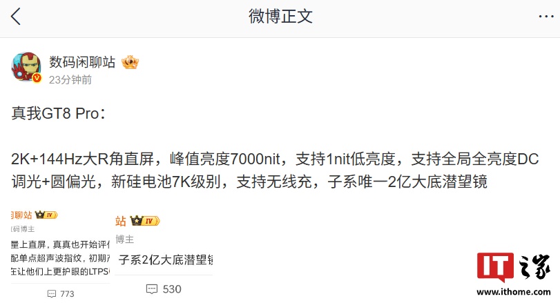 realme 真我 GT8 Pro 手机屏幕配置曝光：2K+144Hz 大 R 角直屏，峰值亮度 7000nit|realme|真我|IT之家_新浪科技_新浪网