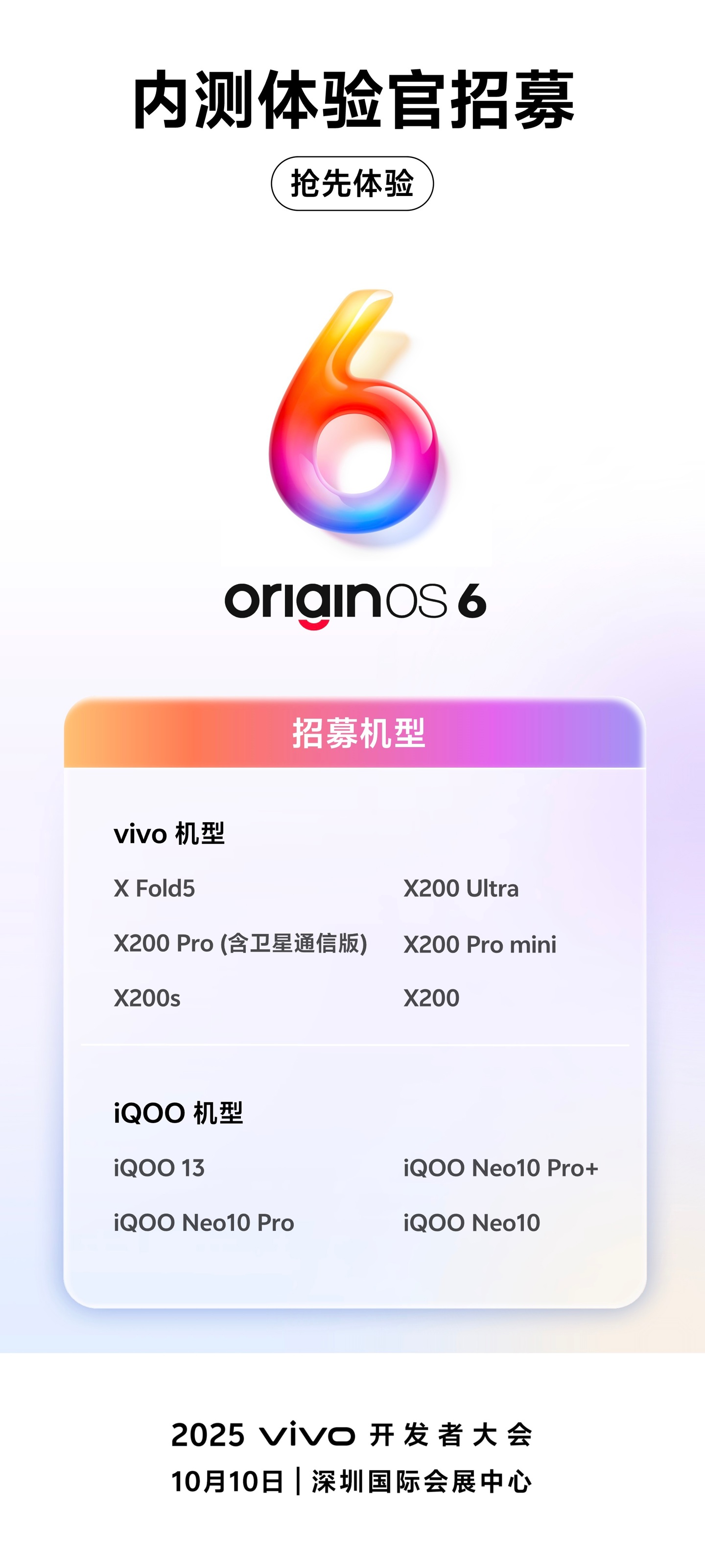 vivo X Fold 5、X200 系列、iQOO 13 等机型开启 OriginOS 6 内测招募|iQOO|vivo|招募_新浪科技_新浪网