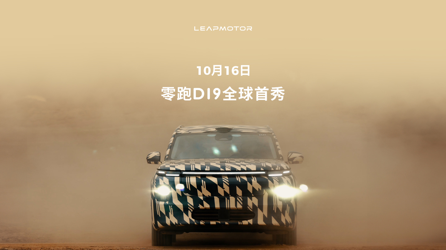 零跑 D19 豪华旗舰 SUV 承载零跑十年全域自研能力，定位 30 万级_新浪科技_新浪网