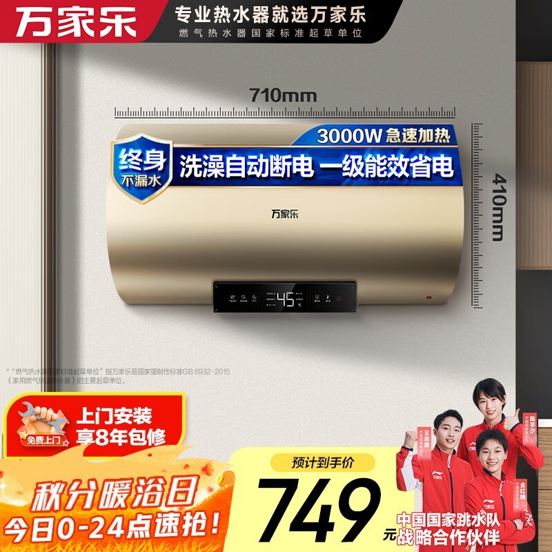 万家乐D50 - FW0电热水器低至539元|万家乐|电热水器_新浪科技_新浪网