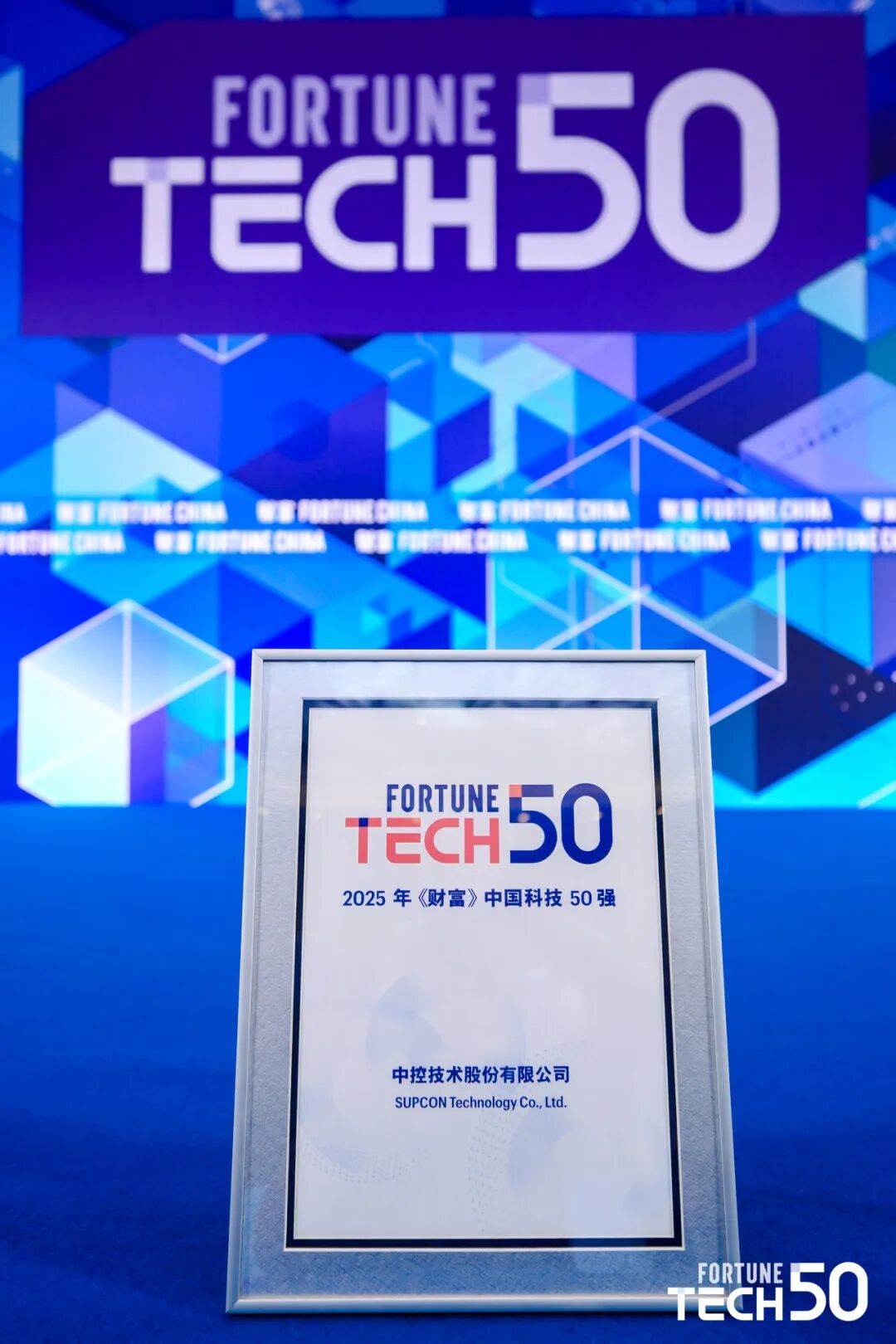 中控技术亮相2025《财富》创新之夜，以工业AI“中国答卷”获颁中国科技50强荣誉|UC|产业|流程|时代_新浪新闻