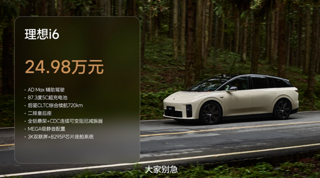 理想纯电i6发布！全系仅一个配置，价格24.98万元|20-25万_新浪财经_新浪网