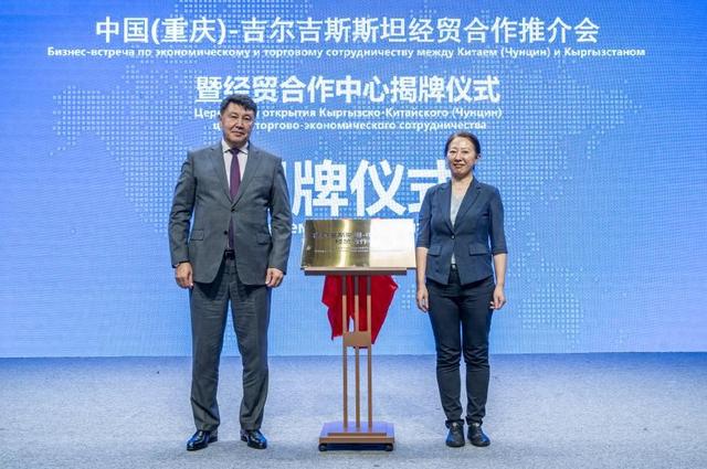 吉尔吉斯斯坦-中国（重庆）经贸合作中心揭幕|吉尔吉斯斯坦_新浪财经_新浪网