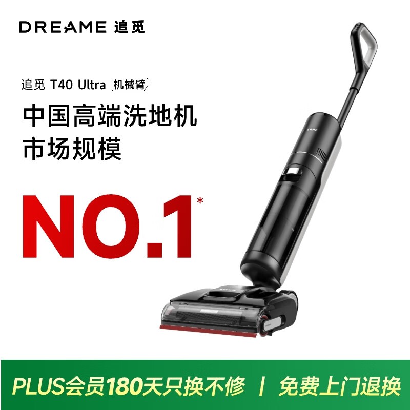 追觅T40 Ultra洗地机直降637元，实付1161元速抢_新浪科技_新浪网