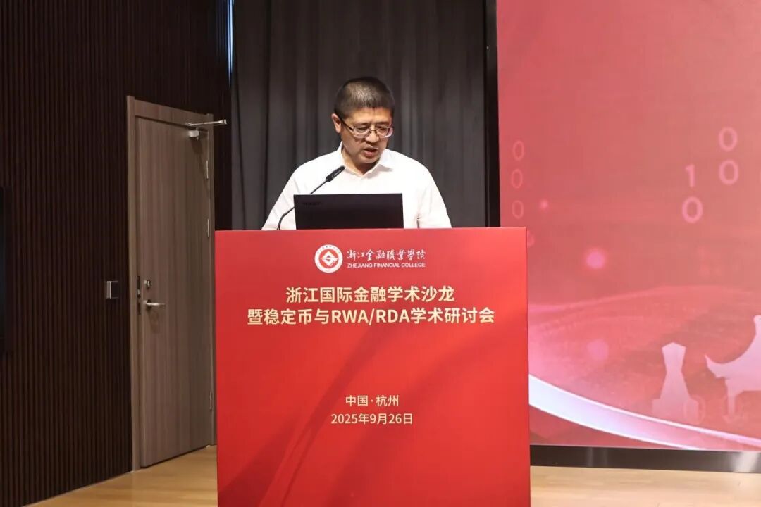 助力未来数字金融发展！稳定币与RWA/RDA学术研讨会在杭召开|浙江省_新浪财经_新浪网