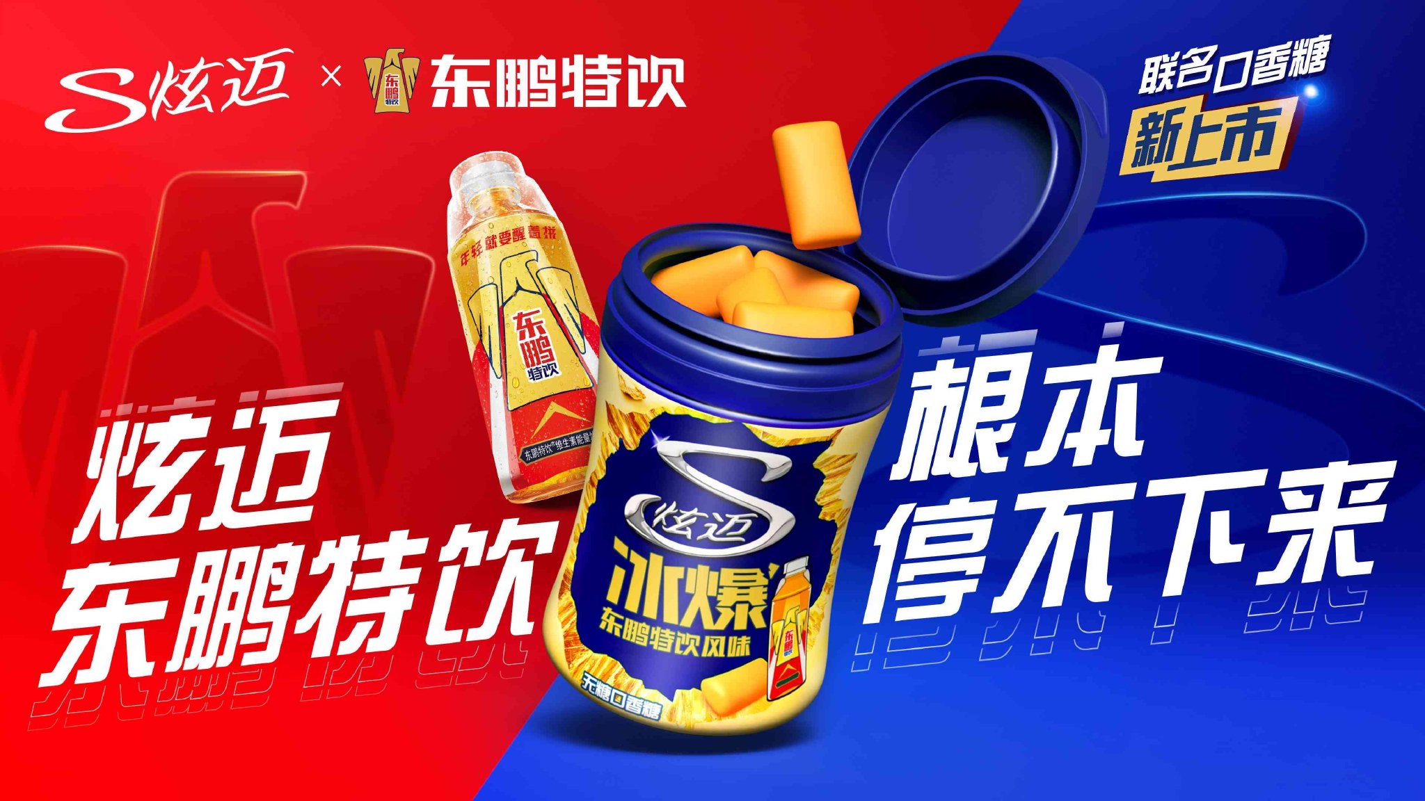 东鹏特饮x炫迈，“高能CP”让你停不下来|电竞_新浪财经_新浪网