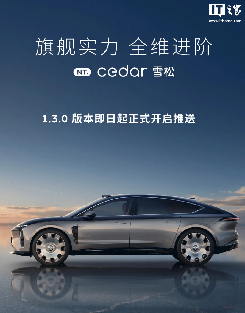 蔚来 ET9 汽车推送 Cedar 雪松 1.3.0 版本 OTA 更新，超 50 项体验升级|NOMI|蔚来_新浪科技_新浪网