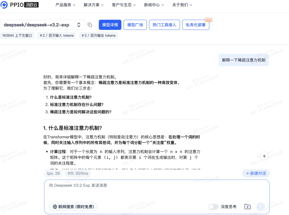 PPIO首发上线DeepSeek-V3.2-Exp|推理|开发者_新浪科技_新浪网