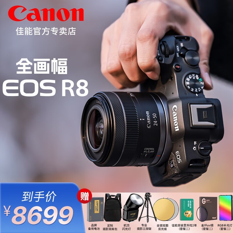 佳能EOS R8全画幅微单直降2200_新浪科技_新浪网