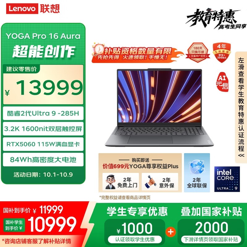 联想YOGA Pro 16 Aura AI元启本低至11999|联想YOGA|Aura|AI_新浪科技_新浪网
