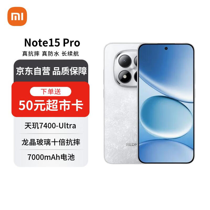 红米Note15 Pro 5G雪松白款低至1266元|5G|红米_新浪科技_新浪网