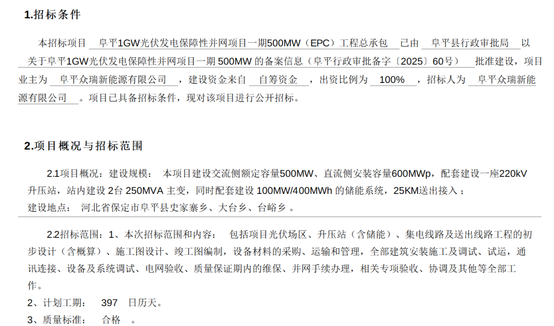 1GW！涉大唐、华电…多个光伏项目EPC总包招标！|光伏项目_新浪财经_新浪网