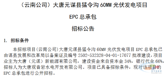 1GW！涉大唐、华电…多个光伏项目EPC总包招标！|光伏项目_新浪财经_新浪网