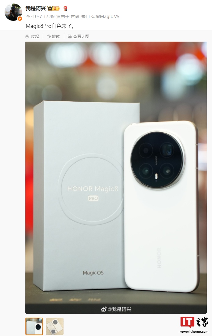 荣耀 Magic8 Pro 手机白色款实拍图曝光：纯色背板、AiMAGE 影像|华为荣耀|设计|方圆_新浪科技_新浪网