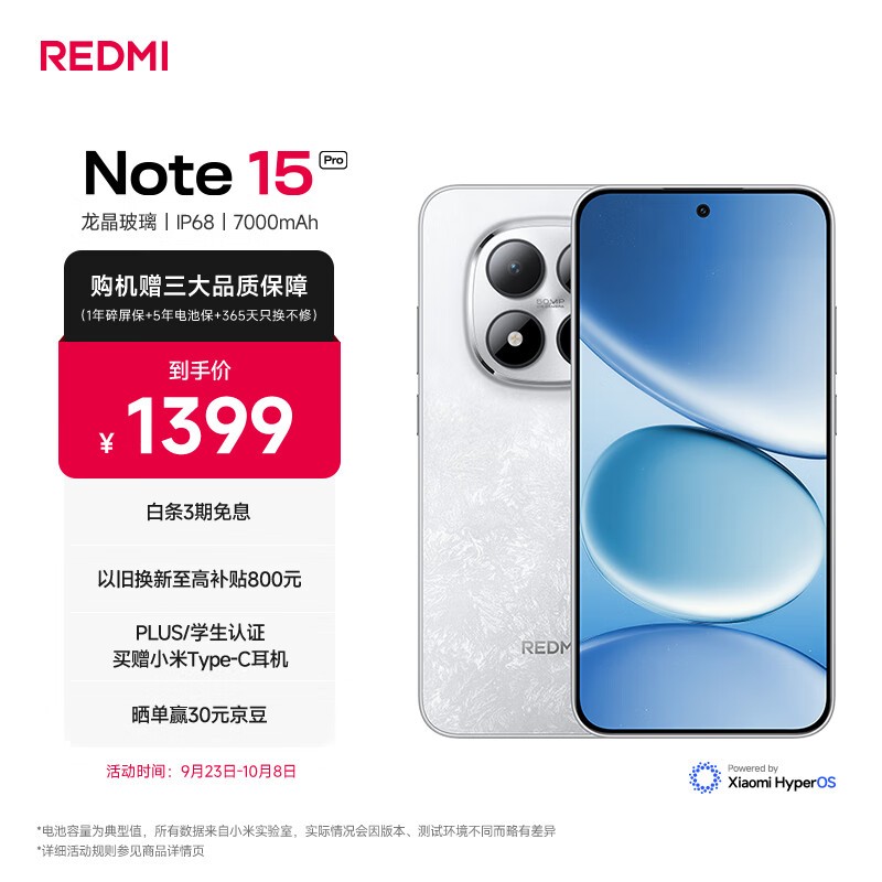 红米Note15Pro 5G雪松白到手1031|5G|红米_新浪科技_新浪网