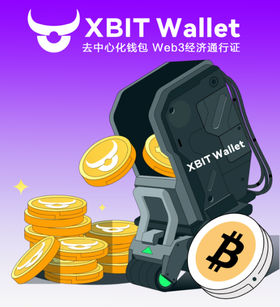 web3钱包新风口！最新XBIT Wallet如何接住千亿刺激支票？|XBIT_新浪财经_新浪网