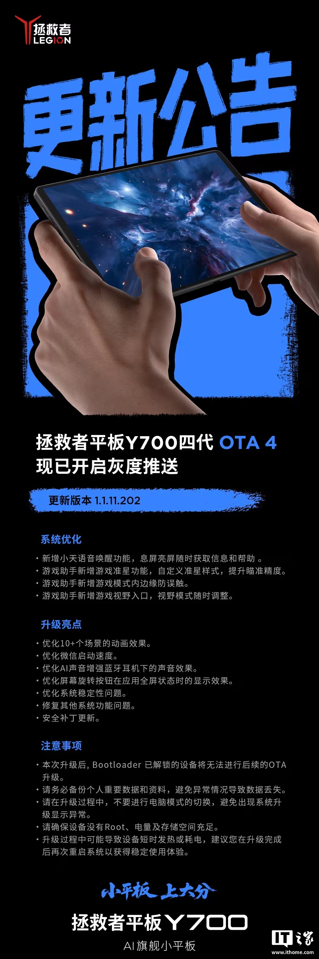 联想拯救者平板 Y700 四代平板 OTA 4 灰度推送，游戏助手新增游戏准星等功能|华为平板|联想拯救者|拯救者_新浪科技_新浪网