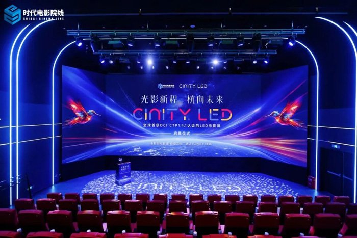 全球首发！10米CINITY LED“落户”浙影旗舰 多元内容场景焕新视听体验|CINITY|杭州市|影城_新浪科技_新浪网