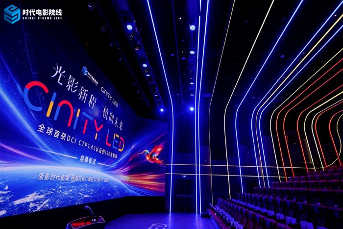 全球首发！10米CINITY LED“落户”浙影旗舰 多元内容场景焕新视听体验|CINITY|杭州市|影城_新浪科技_新浪网
