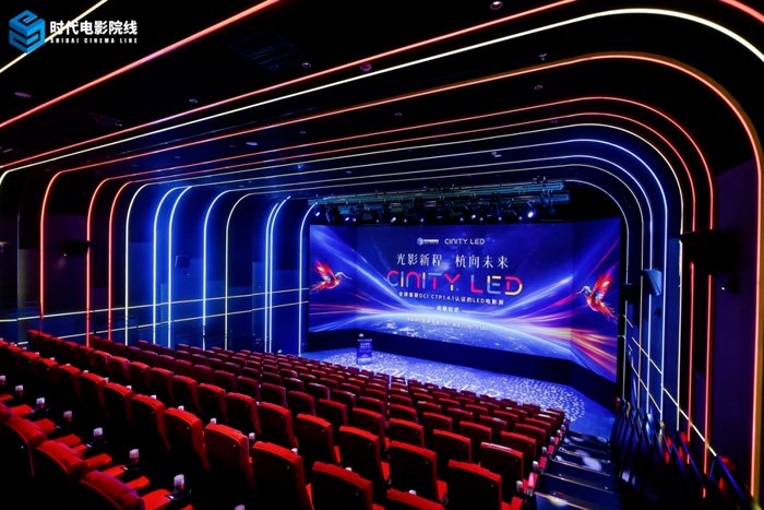 全球首发！10米CINITY LED“落户”浙影旗舰 多元内容场景焕新视听体验|CINITY|杭州市|影城_新浪科技_新浪网