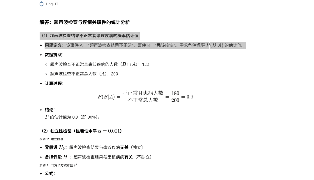 更大,更快,更准!蚂蚁开源万亿参数语言模型Ling-1T,刷新多项SOTA|推理_新浪财经_新浪网