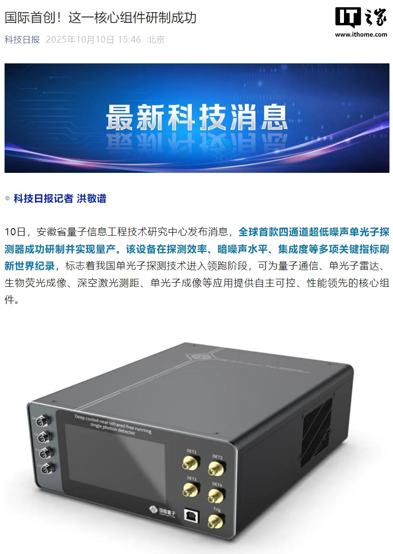 全球首款、实现量产，我国单光子探测技术进入领跑阶段|光子|探测器|安徽省_新浪科技_新浪网