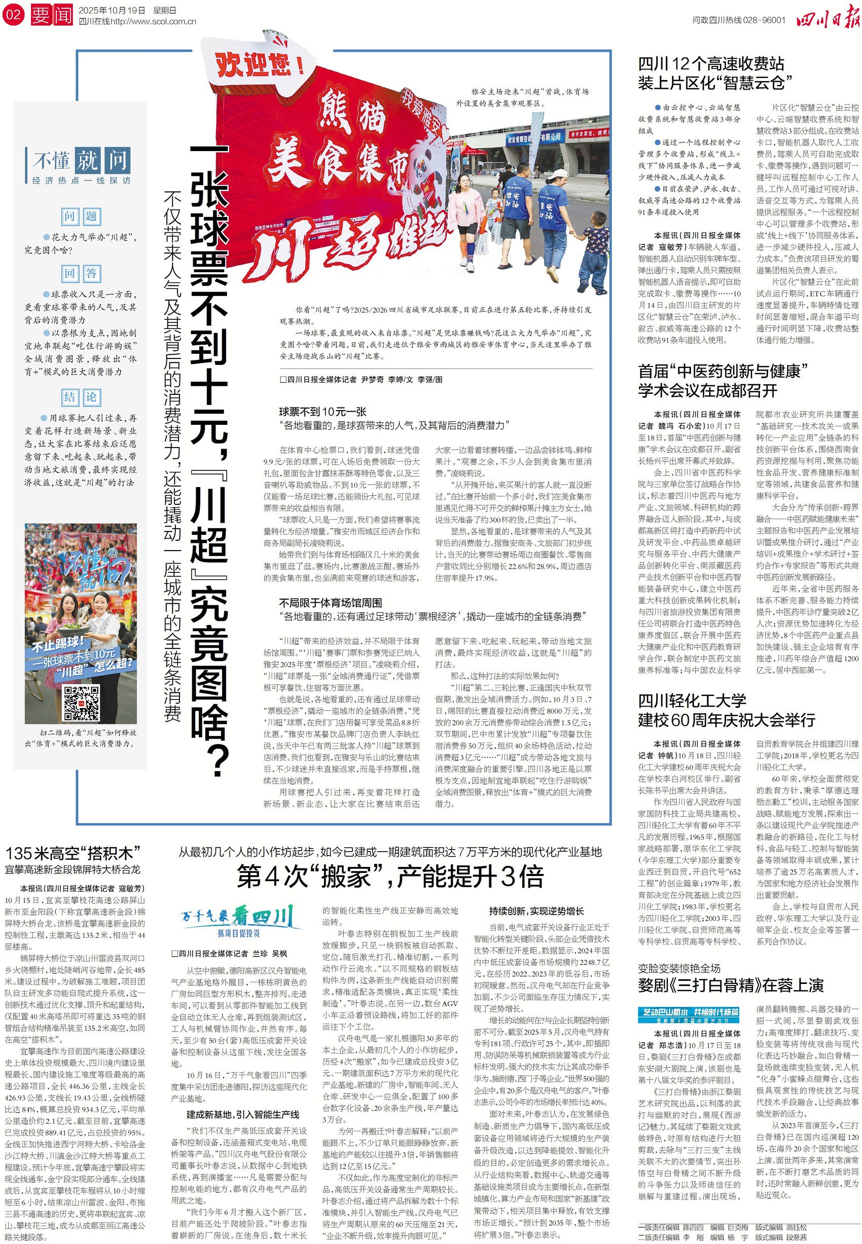 不卷大城市了，这届主理人下乡经营“梦中情院”｜川报早读_新浪财经_新浪网