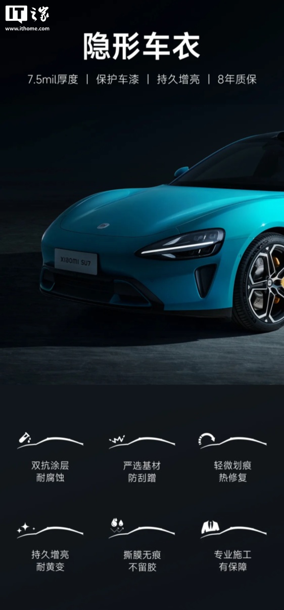 小米汽车推出两款隐形车衣：适配 SU7、YU7，售价 3799 元起|隐形车衣|小米|TPU_新浪科技_新浪网