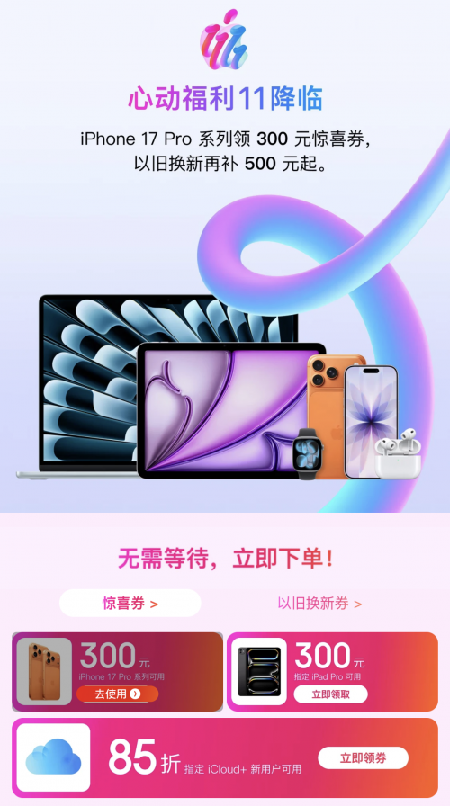 买iPhone 17系列首选京东11.11 叠以旧换新补800元起|iPhone_新浪科技_新浪网