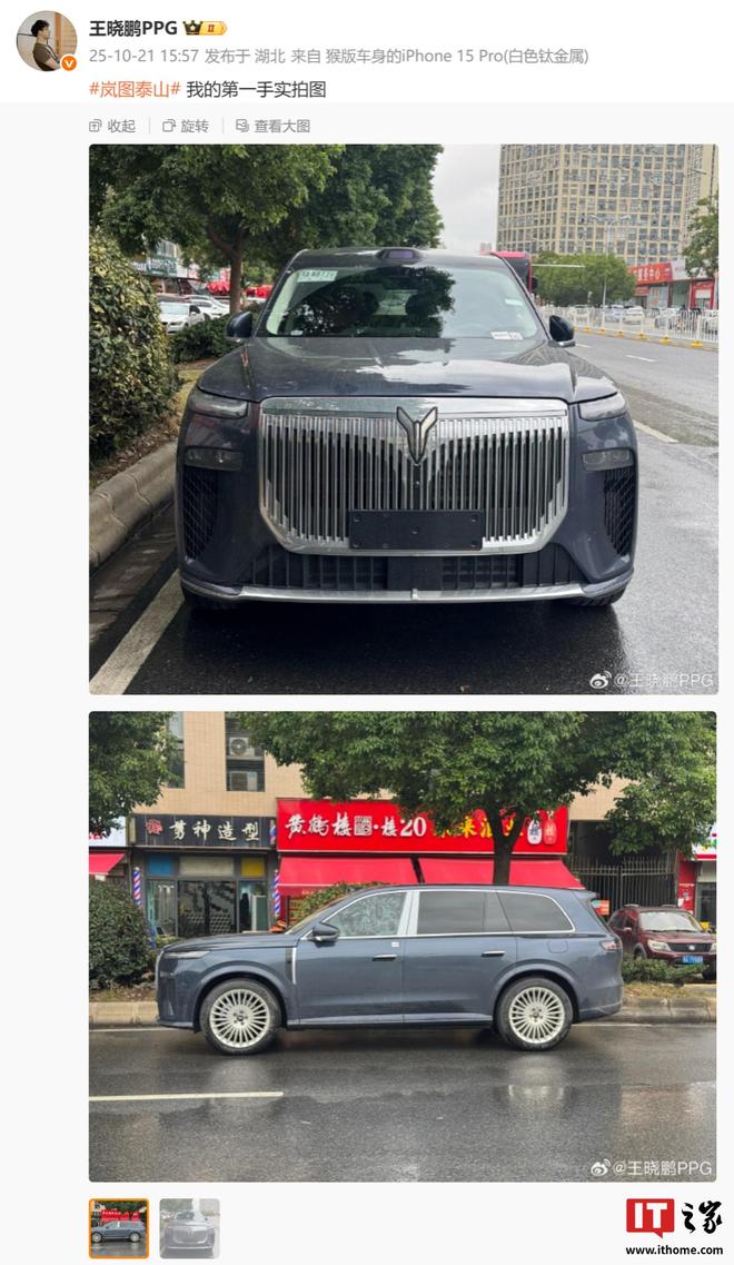 “华系首款 800V 智能超混 SUV”岚图泰山实拍图曝光，11 月上市|华系_新浪财经_新浪网