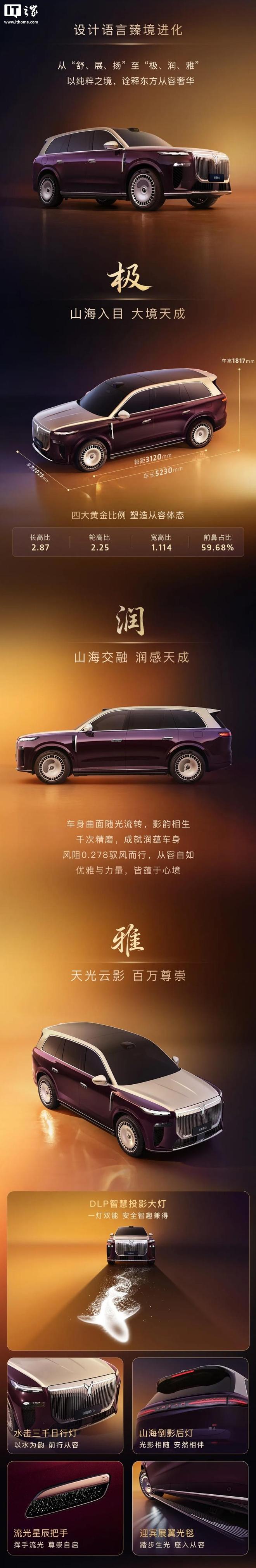 “华系首款 800V 智能超混 SUV”岚图泰山实拍图曝光，11 月上市|华系_新浪财经_新浪网