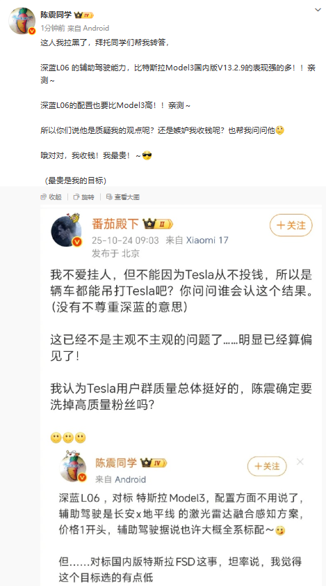 陈震回应“高质量粉丝”质疑：深蓝L06比特斯拉Model 3强的多！|陈震|特斯拉Model 3|特斯拉_新浪科技_新浪网